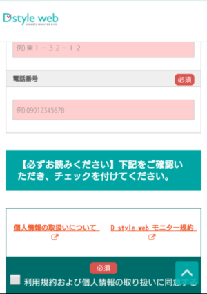 DstyleWebの評判と感想 ポイ活初心者にも安心アンケートサイト