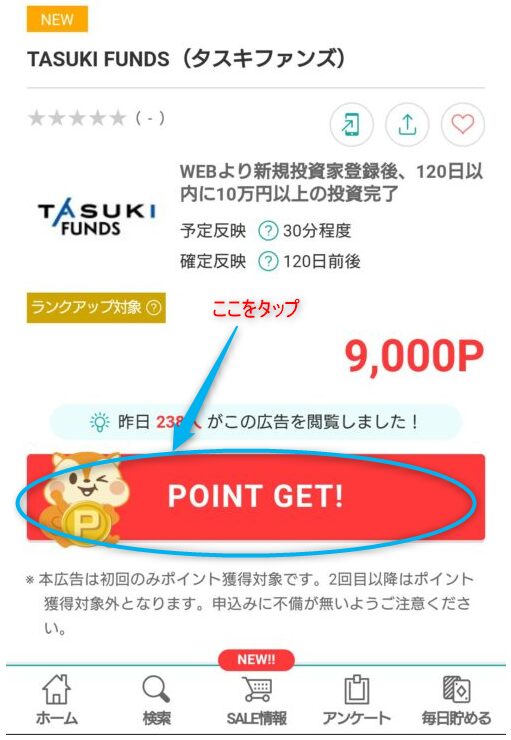 ポイントつかめるかは抽選結果次第！TASUKI FUNDS（タスキファンズ）はモッピーから！