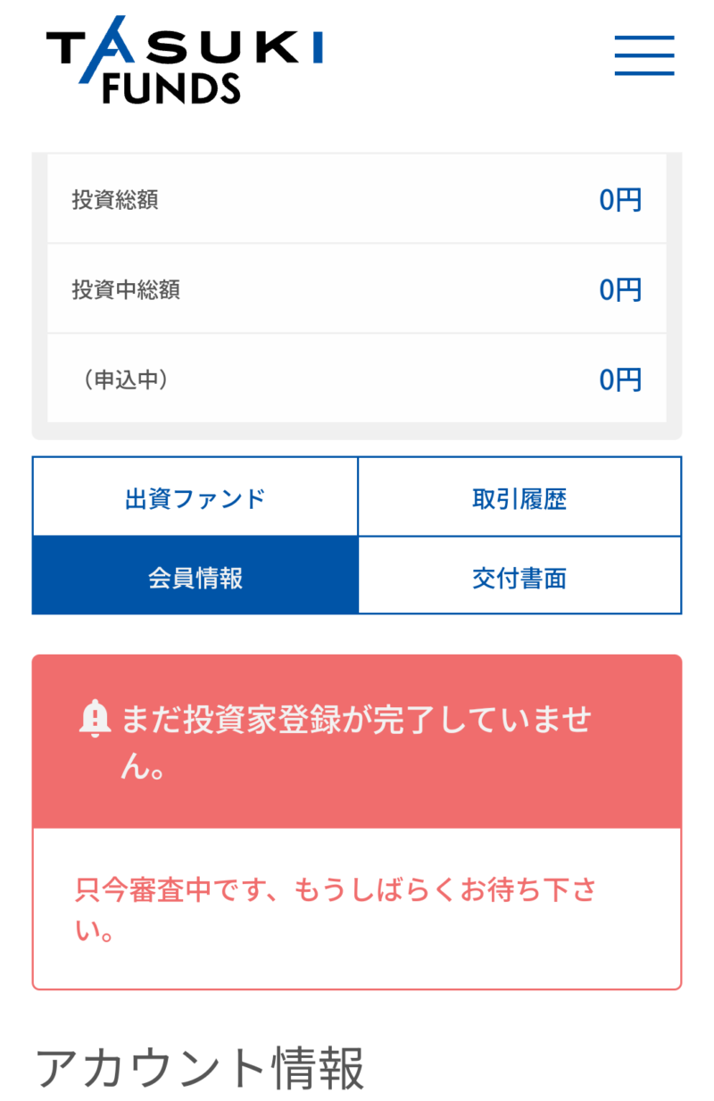 ポイントつかめるかは抽選結果次第！TASUKI FUNDS（タスキファンズ）はモッピーから！