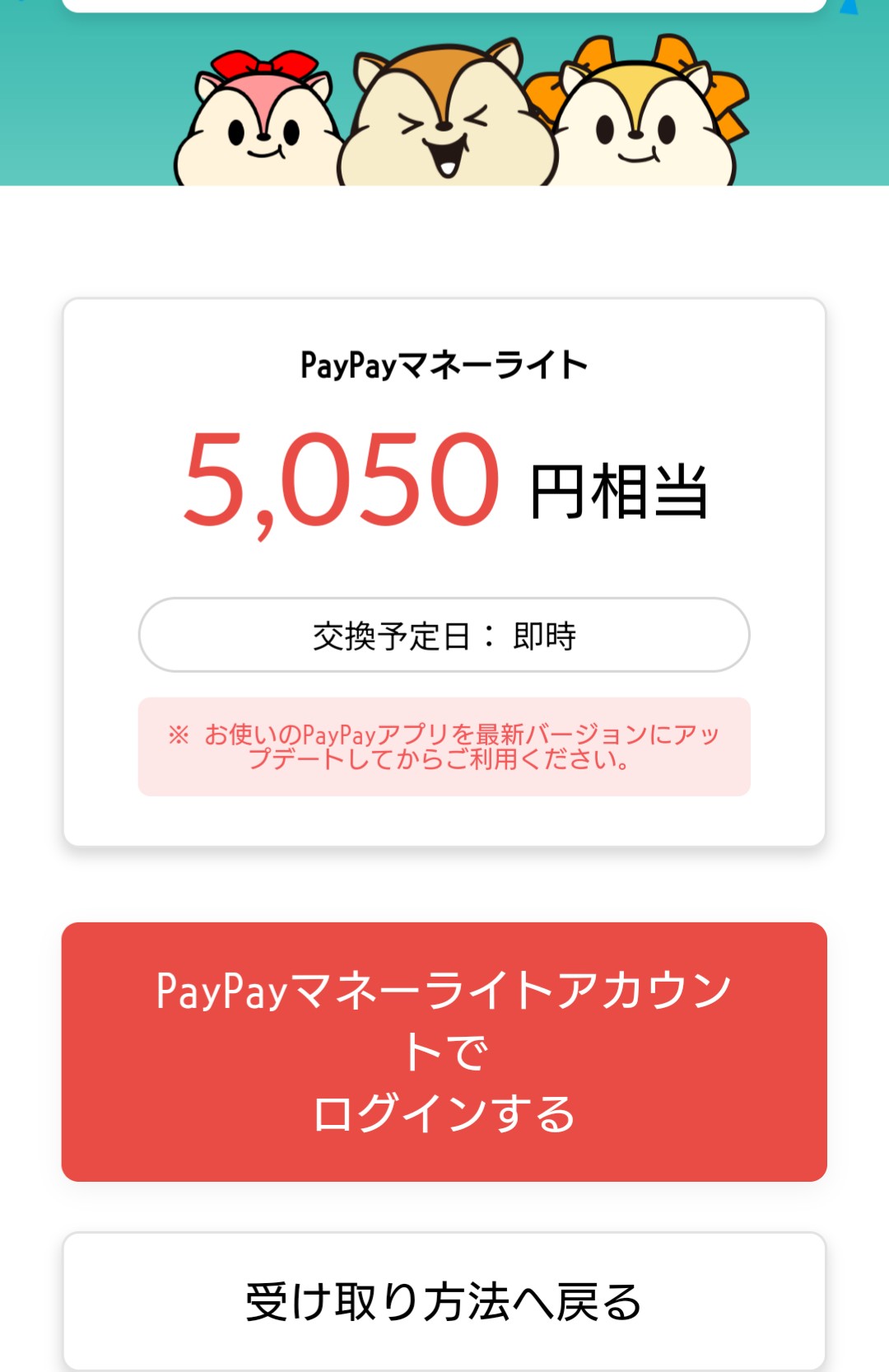 【画像付き】モッピー㌽をデジタルギフト®経由でPayPayマネーライトに交換しました。