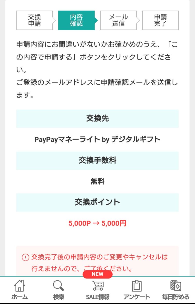 【画像付き】モッピー㌽をデジタルギフト®経由でPayPayマネーライトに交換しました。