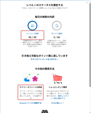 Microsoft Rewardsポイ活日記3｜わたし時間ブログ